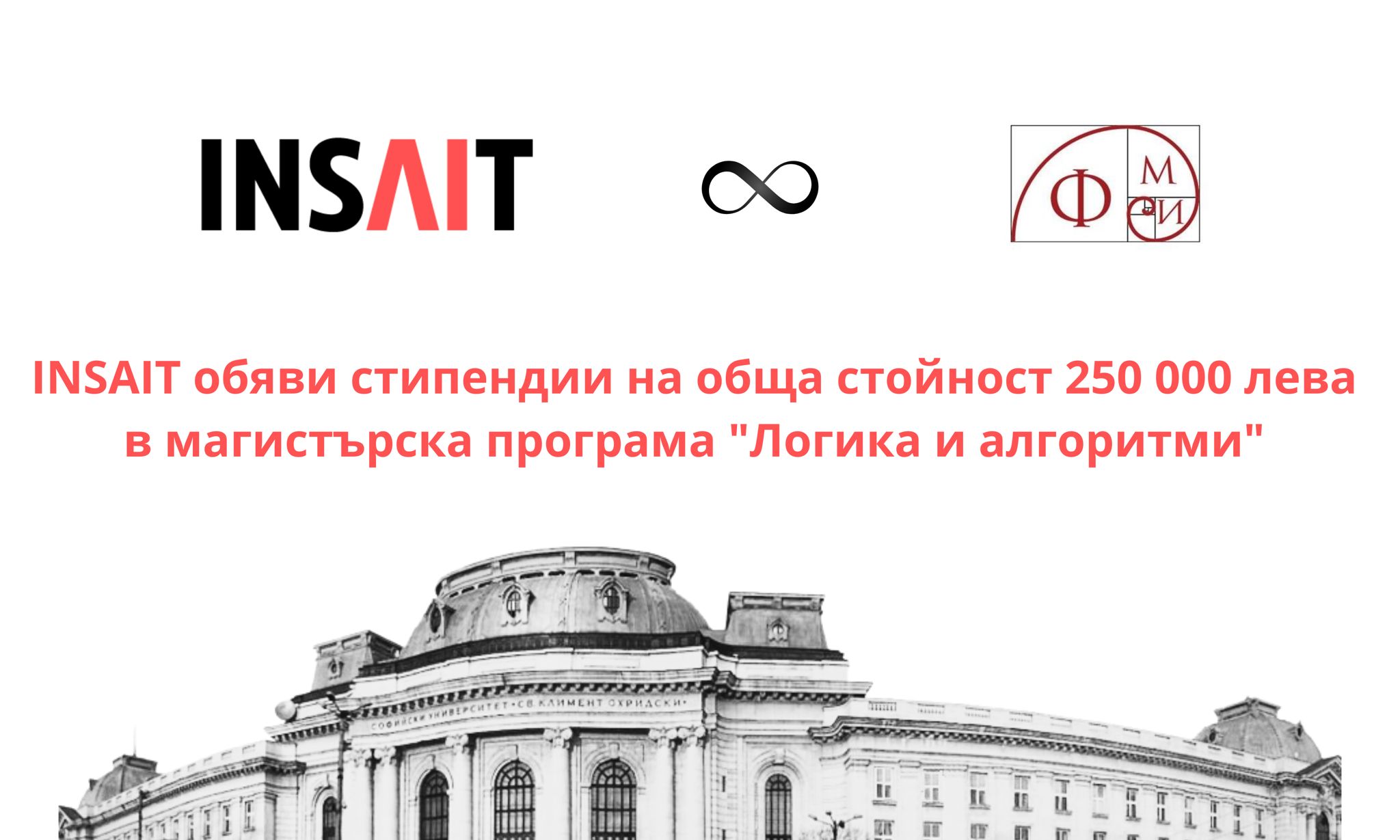 Институтът Insait обявява пет стипендии по 50 000 лв за магистри по