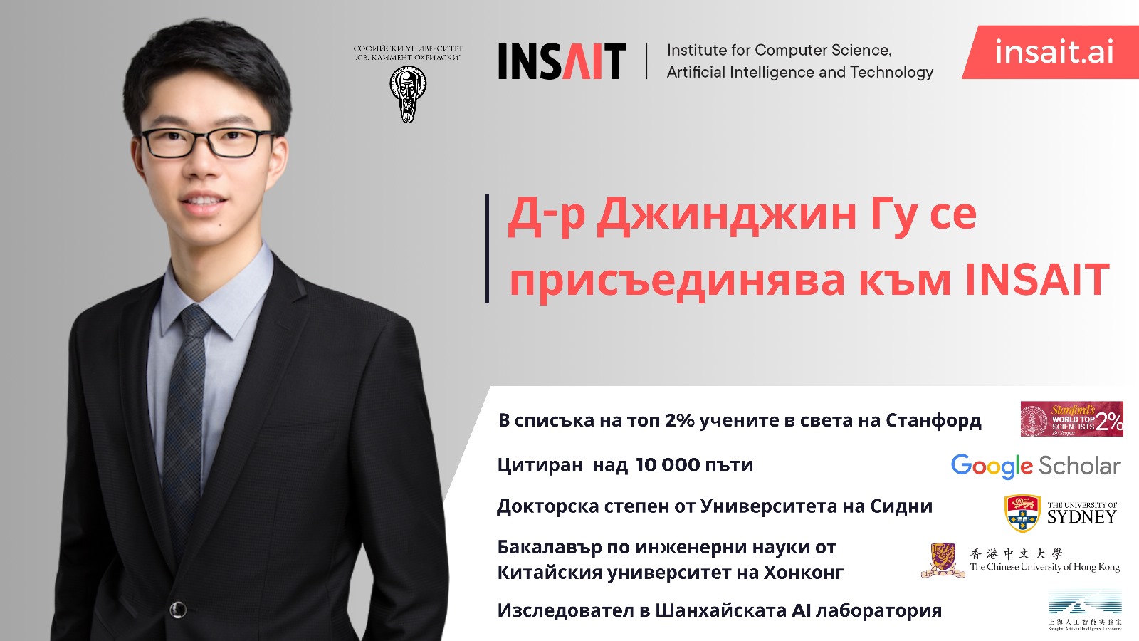 Изследовател от топ 2% учени в света влиза в екипа на българския INSAIT ...